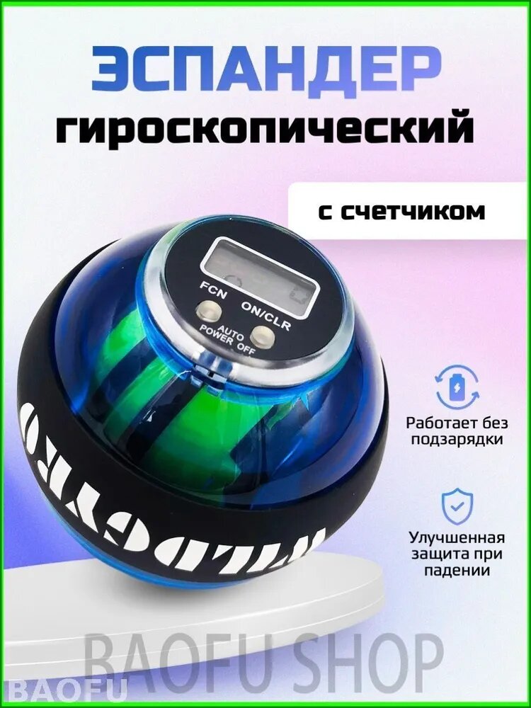Эспандер гироскопический для рук с счетчиком 1 шт 60 кг ABS пластик синий для тренировок рук