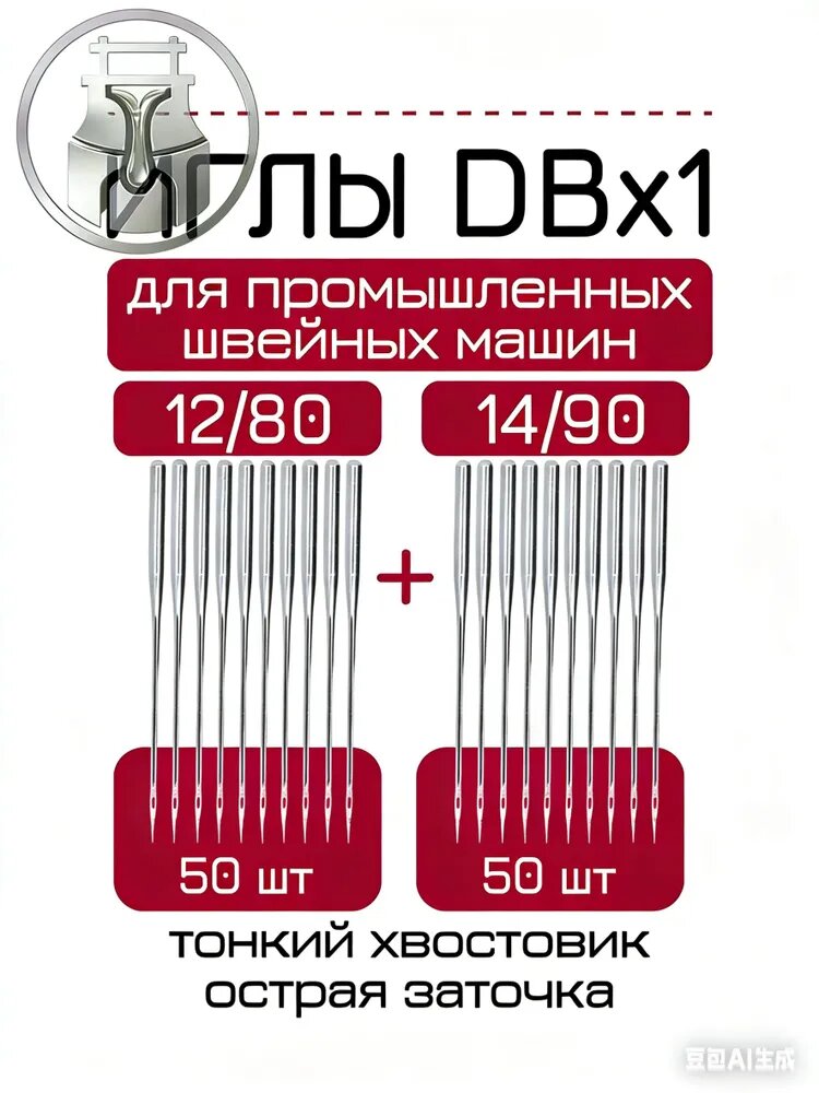 FLYING TIGER иглы для швейной машины 100 шт(№80 и №90)