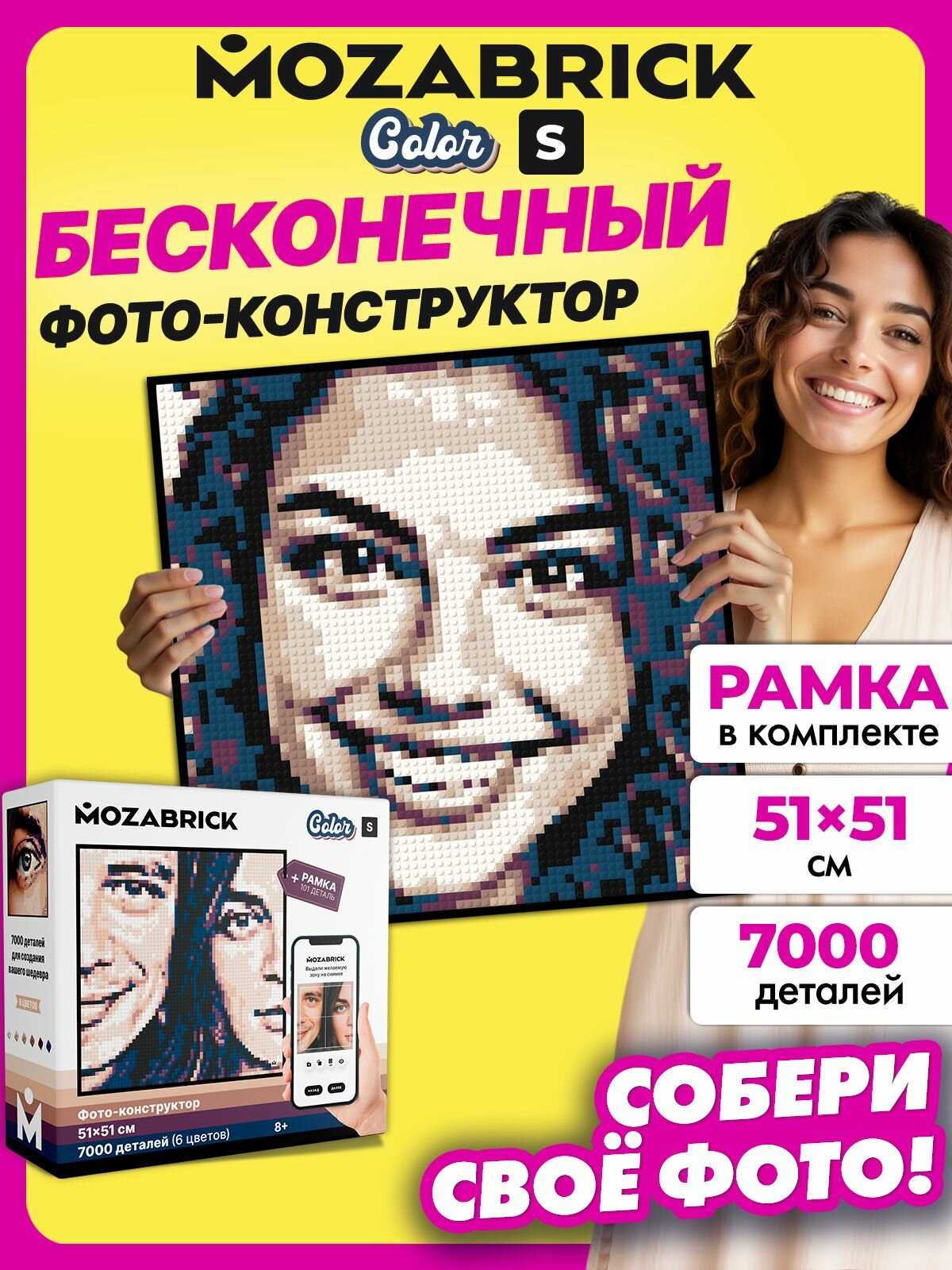 MOZABRICK COLOR S Фото-конструктор интерьерный 51х51 (подарочный набор для создания картины по фото)