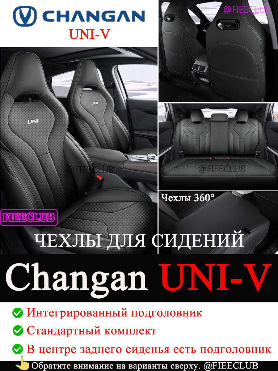 Чехлы для автомобильных сидений для Changan UNI-V, кожаные, 5 штук