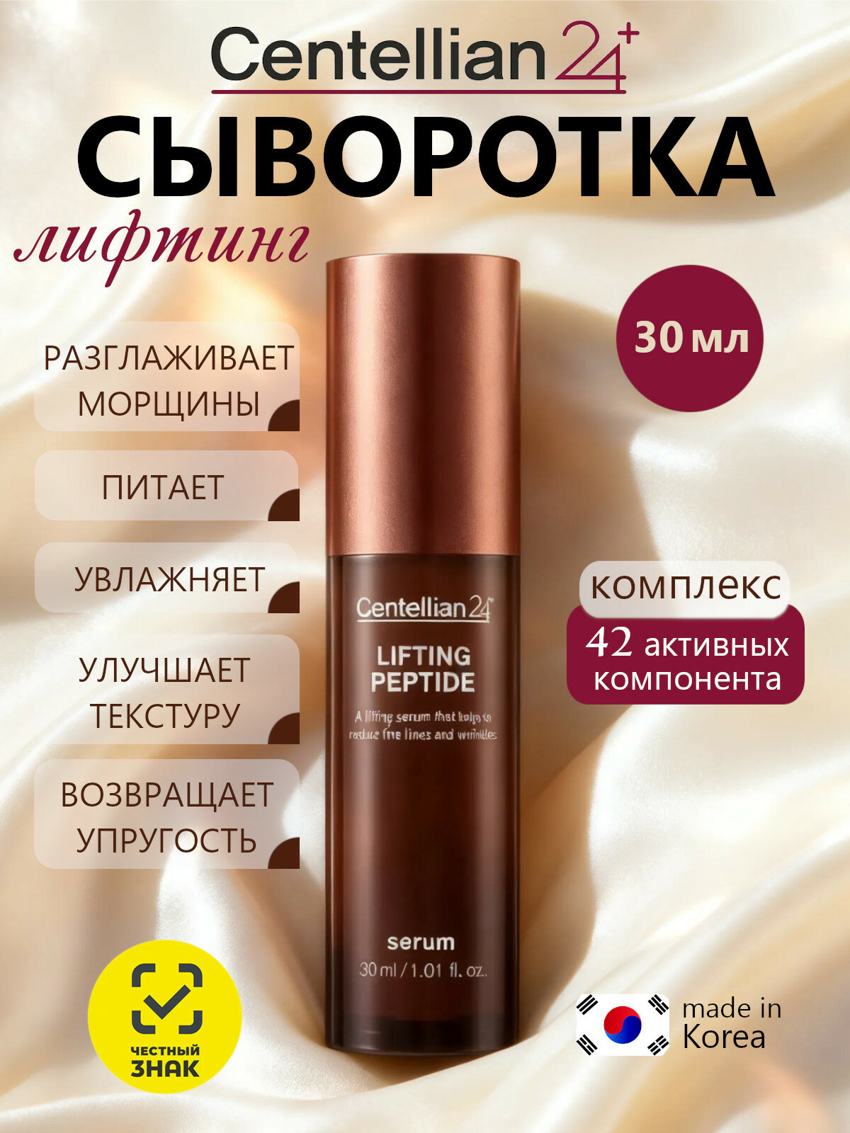 Centellian24 Сыворотка для лица с пептидами и эффектом лифтинга - Lifting peptide serum, 30мл