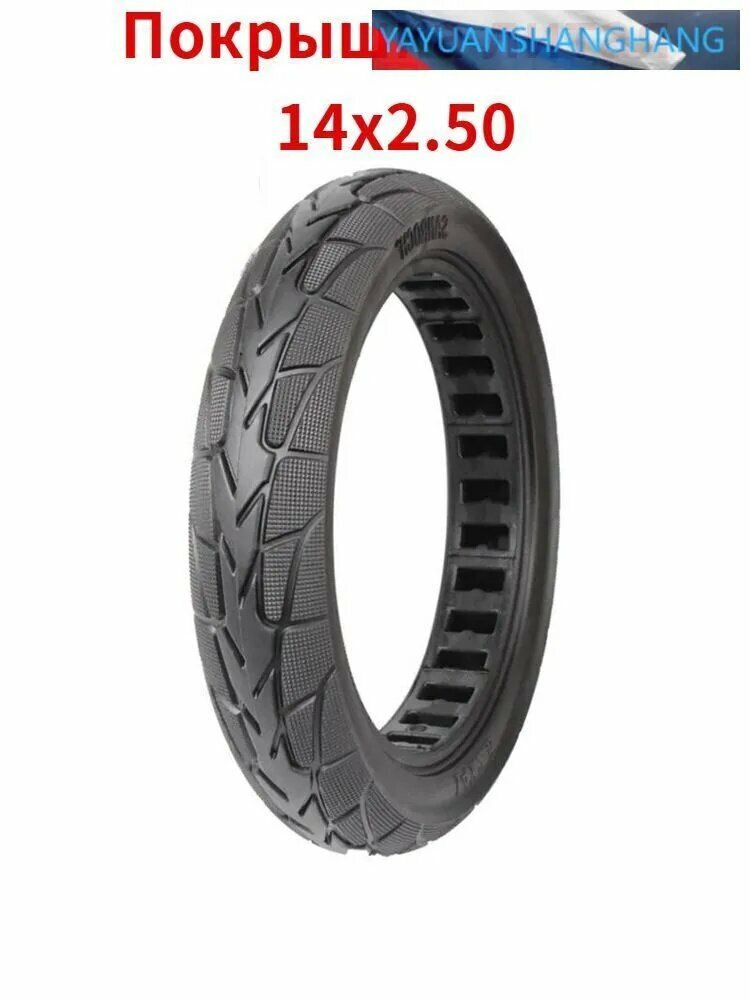 Покрышка литая 14x2.50 для Электроскутер