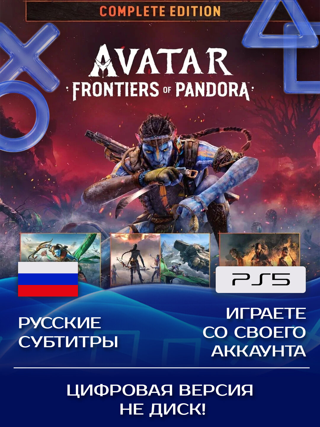 Игра Avatar: Frontiers of Pandora Complete Edition для PlayStation PS5