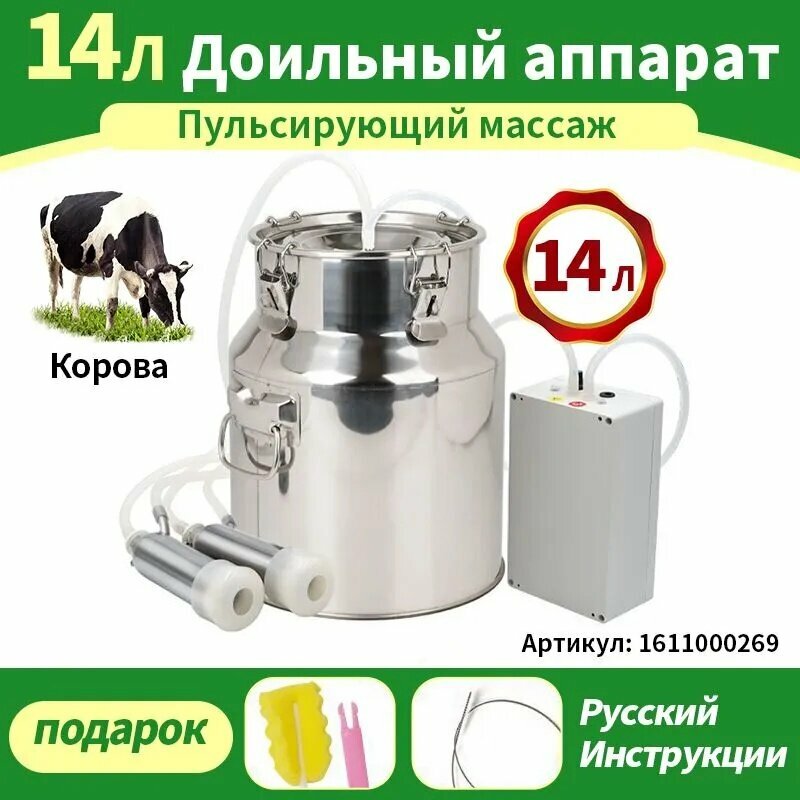 Доильный аппарат для коров 14 Л с пульсирующая система и ковшом из нержавеющей стали