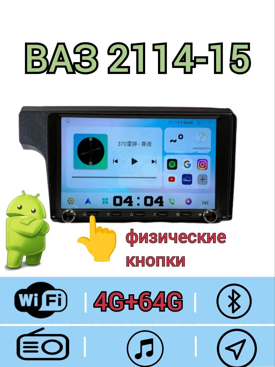ВАЗ 2114 2din магнитола с кнопками 9 дюймов
