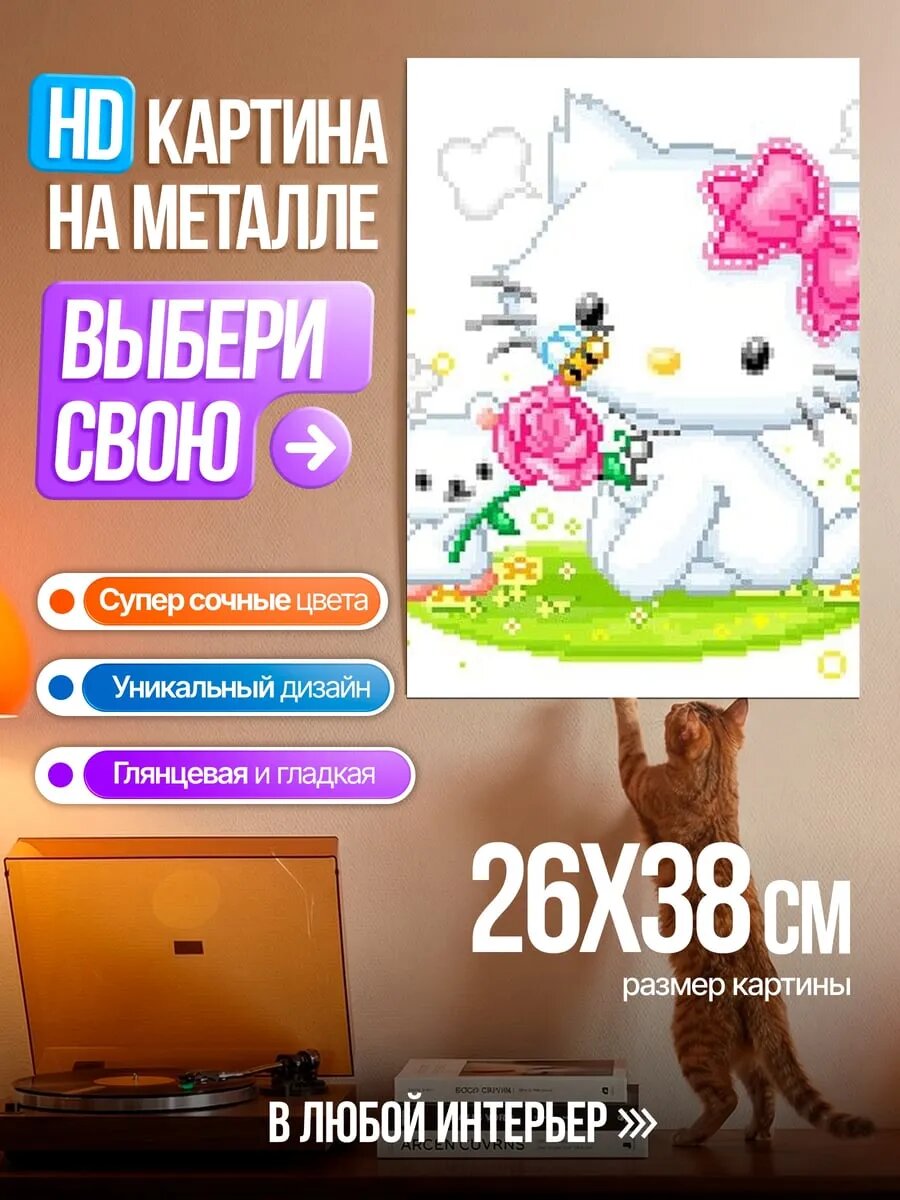 Картина на HD металле Хелло Китти с цветком