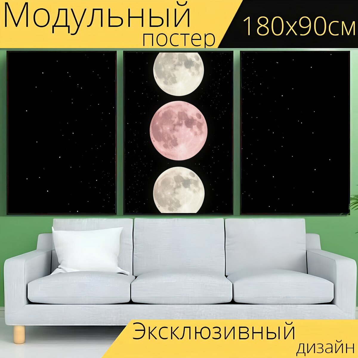Модульный постер "Фазы луны на звездном небе. Минималистичная космическая композиция с лунным циклом: розовые и молочно-белые небесные." 180 x 90 см. для интерьера на стену в тубусе