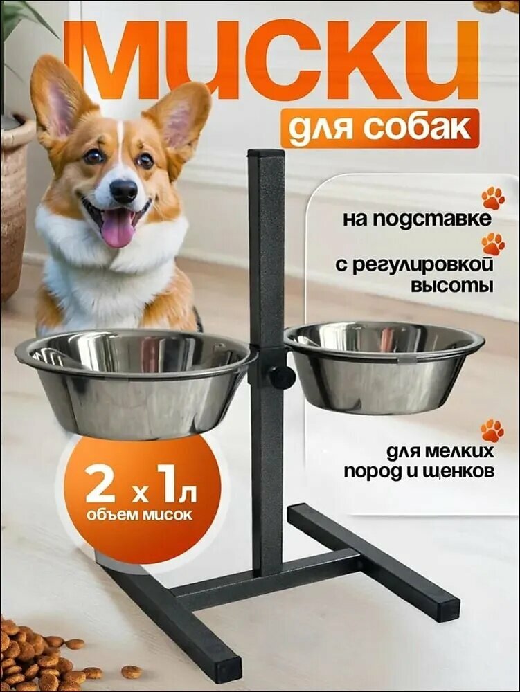 Миски для собак, на подставке, , 2х1л