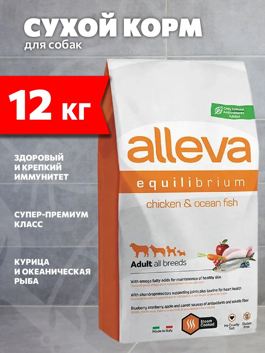 Корм сухой Alleva Equilibrium Adult Dog All Day Maintenance Chicken & Ocean Fish для взрослых собак всех пород, курица, океаническая рыба, 12 кг
