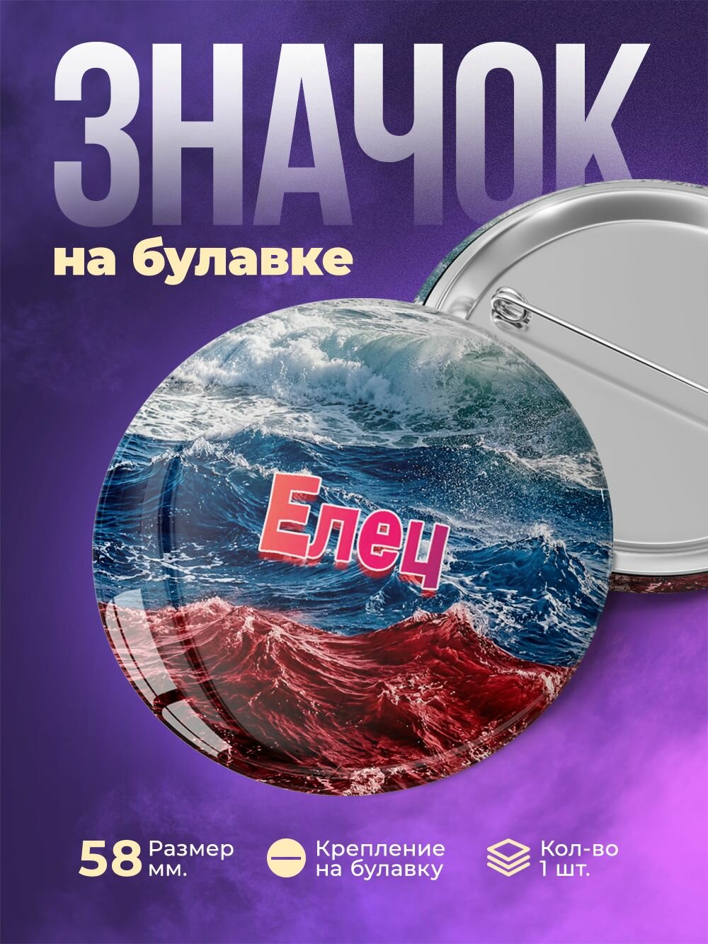 Значок, белый