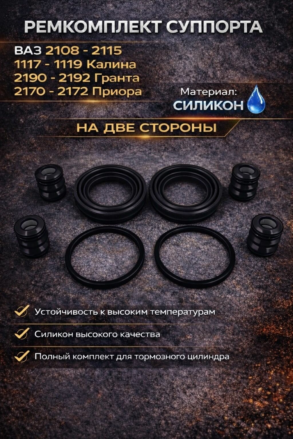 Ремкомплект суппорта ВАЗ 2108 - 2115 1117 - 1119 Калина 2190 - 2192 Гранта 2170-2172 Приора
