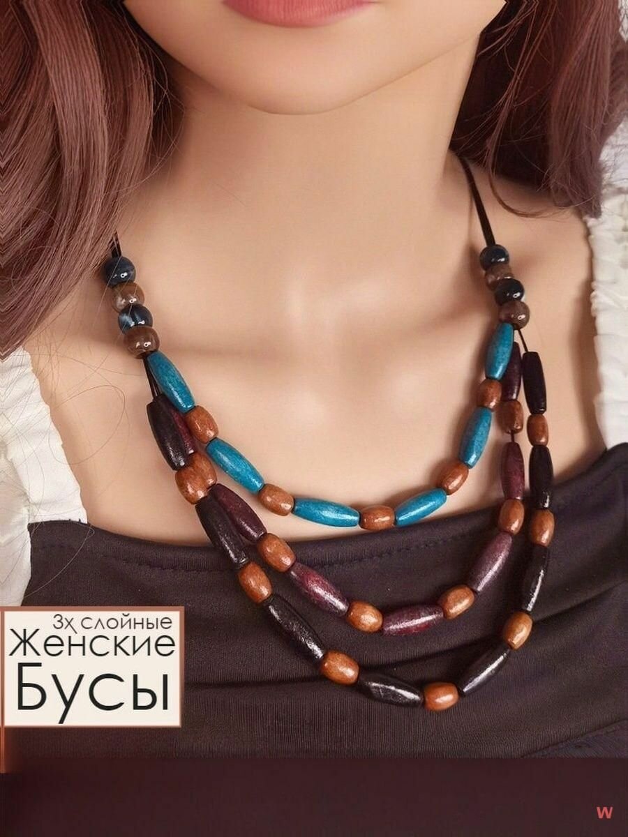 Бусы