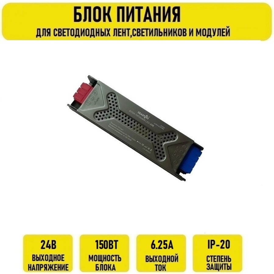 Блок питания 24V 6.25А 150w IP20 узкий