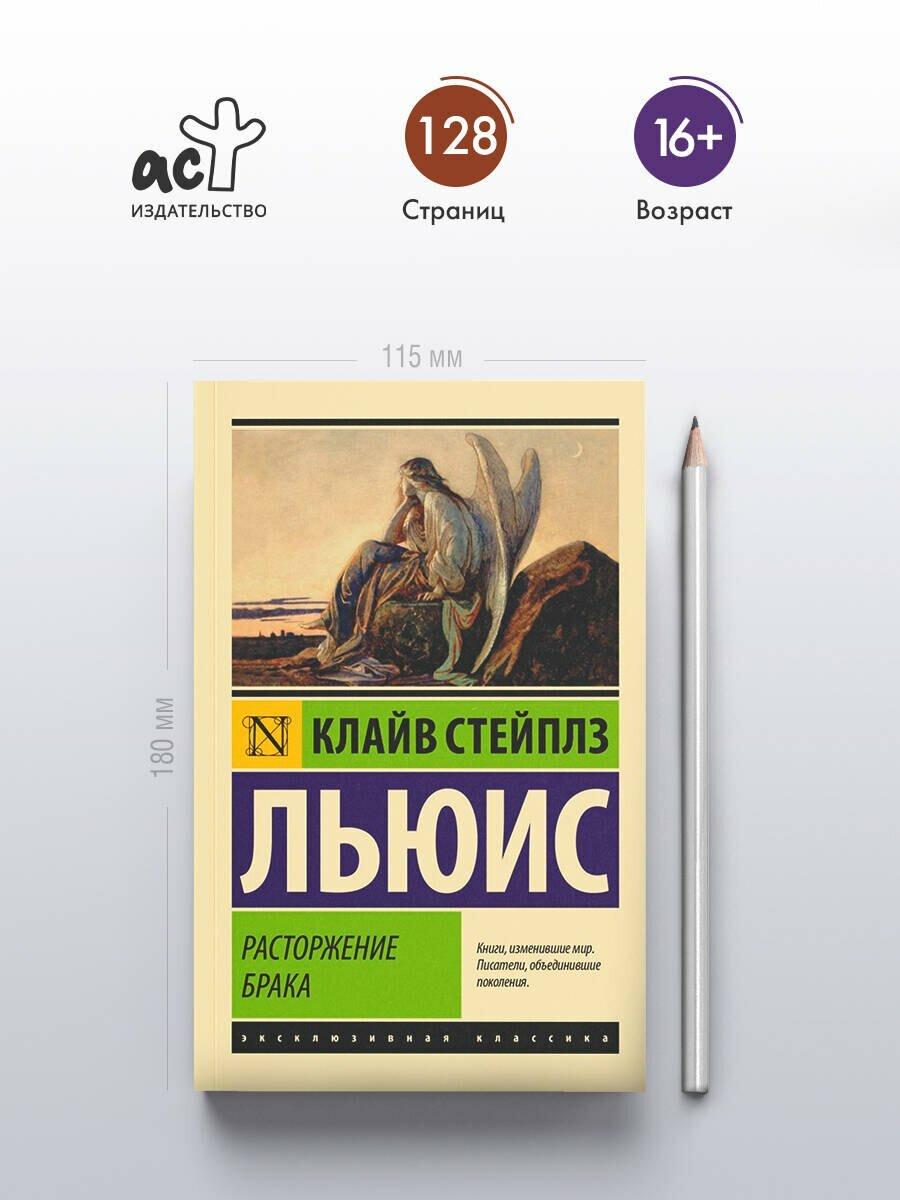 Расторжение брака — фото 1