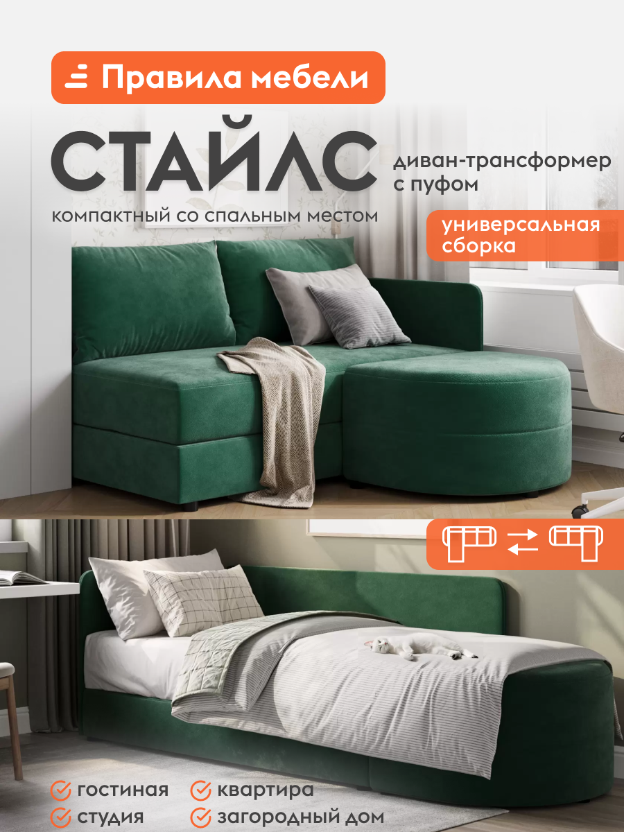 Диван прямой Стайлс с пуфом, нераскладной, с ящиком для белья, односпальный, для дома, 71х205 см спальное место, Зеленый, велюр