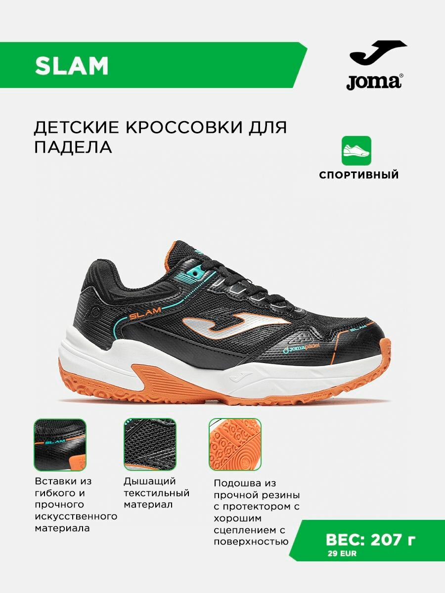 Кроссовки Кроссовки Joma SLAM JUNIOR JSLAM