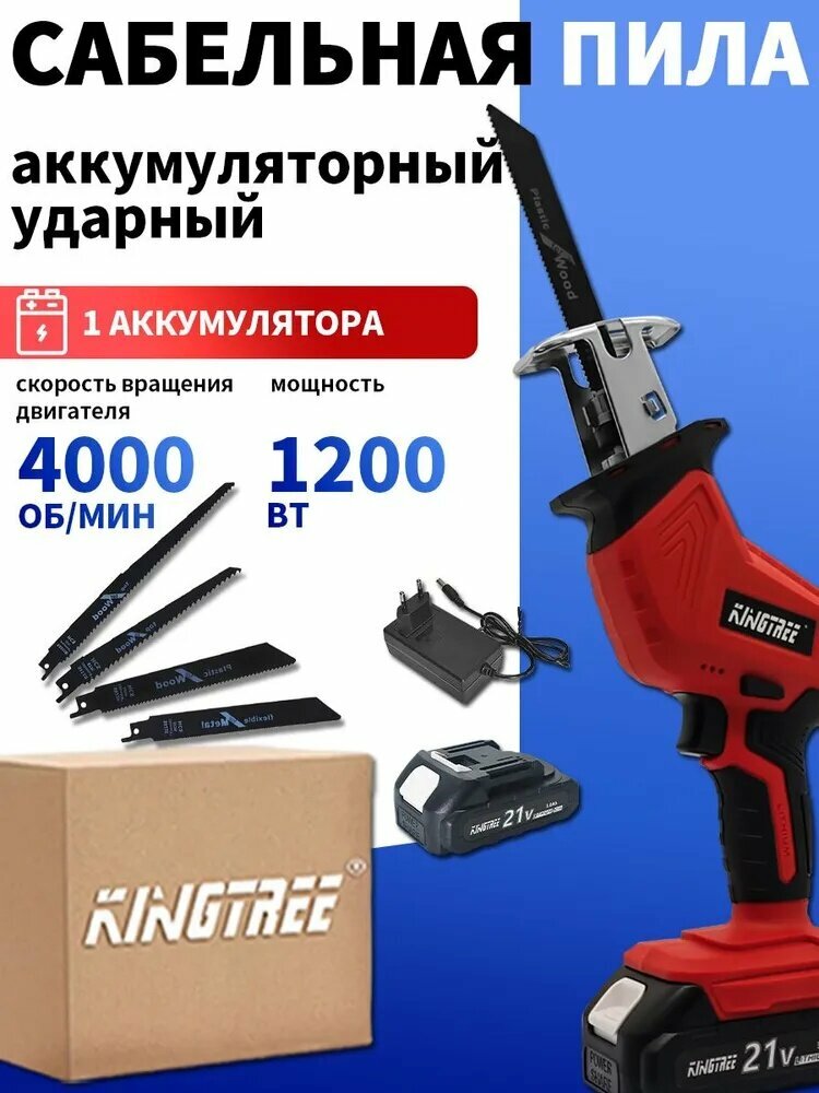 Бесщёточная электрическая садовая пила KINGTREE Red 18 В, 4000 об/мин, диаметр реза 300 мм, литий-ионный аккумулятор ёмкостью 3,0 А ч, в комплекте зарядное устройство и 1 аккумулятор.