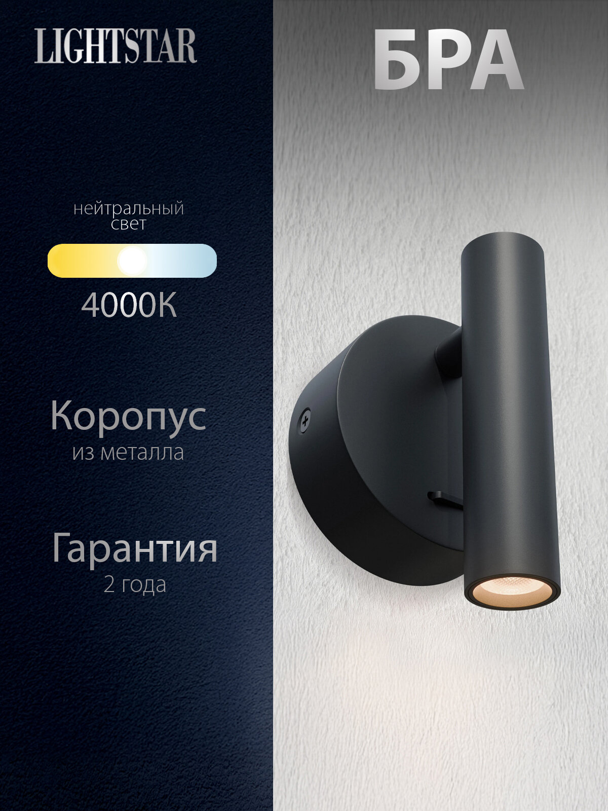 Бра 3W 170LM 4000K, белый Omega 200547 настенный светильник led бра для дома