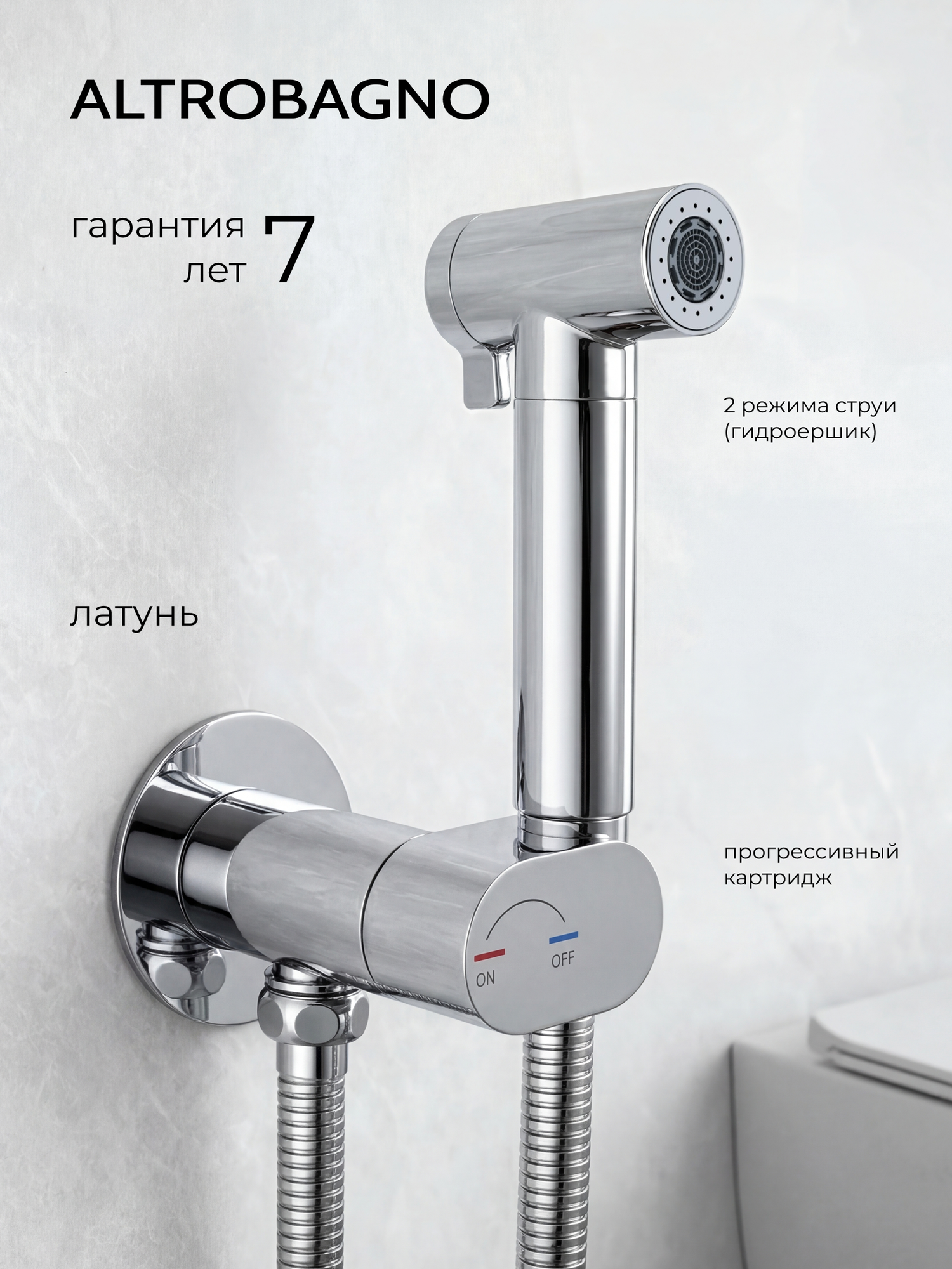 Гигиенический душ для унитаза со смесителем, скрытый монтаж ALTROBAGNO, хром