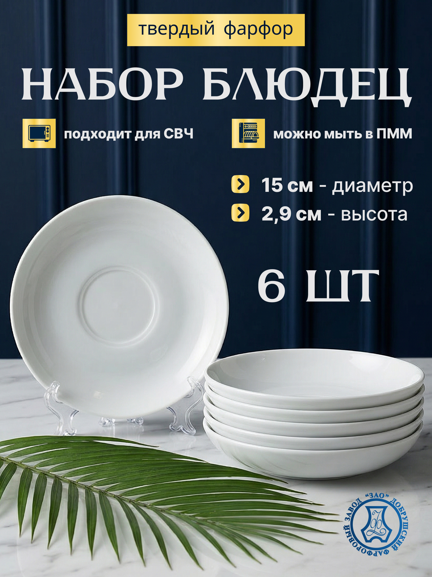 Набор фарфоровых блюдец 150 мм ф.651 белое 6 шт, Добрушский фарфоровый завод