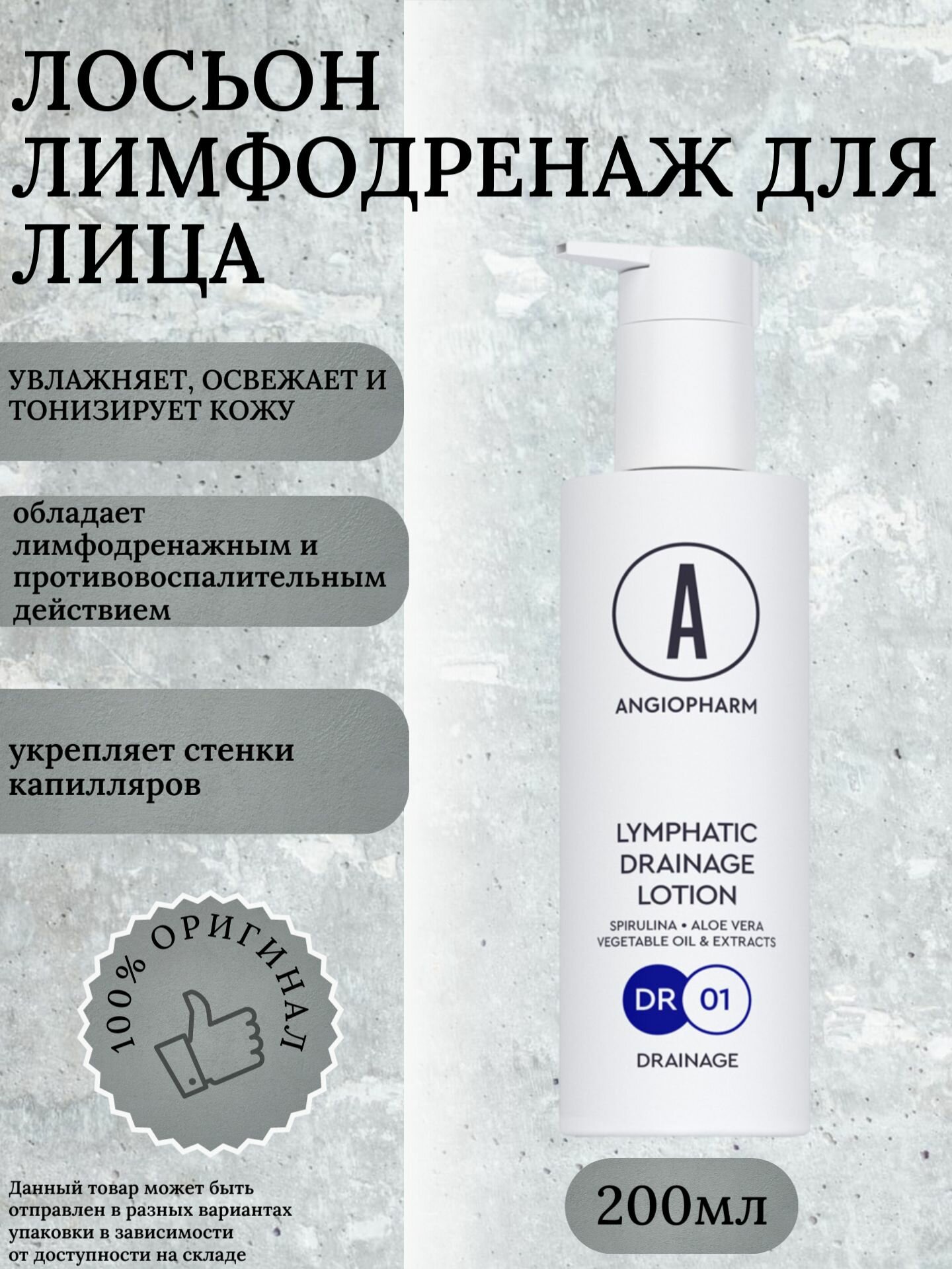 ANGIOPHARM lymphatic drainage lotion лосьон лимфодренаж для лица, 200 МЛ