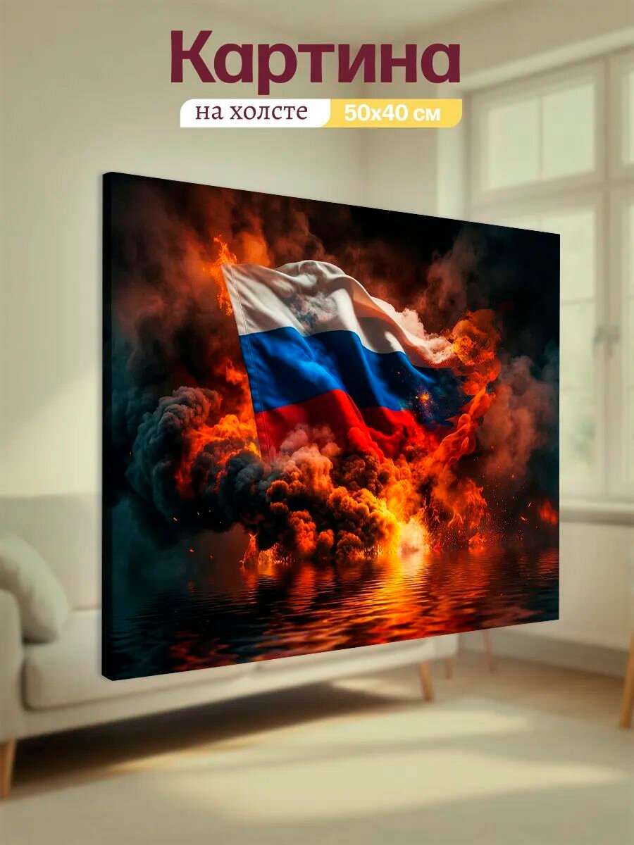 Картина на холсте флаг с гербом символы России