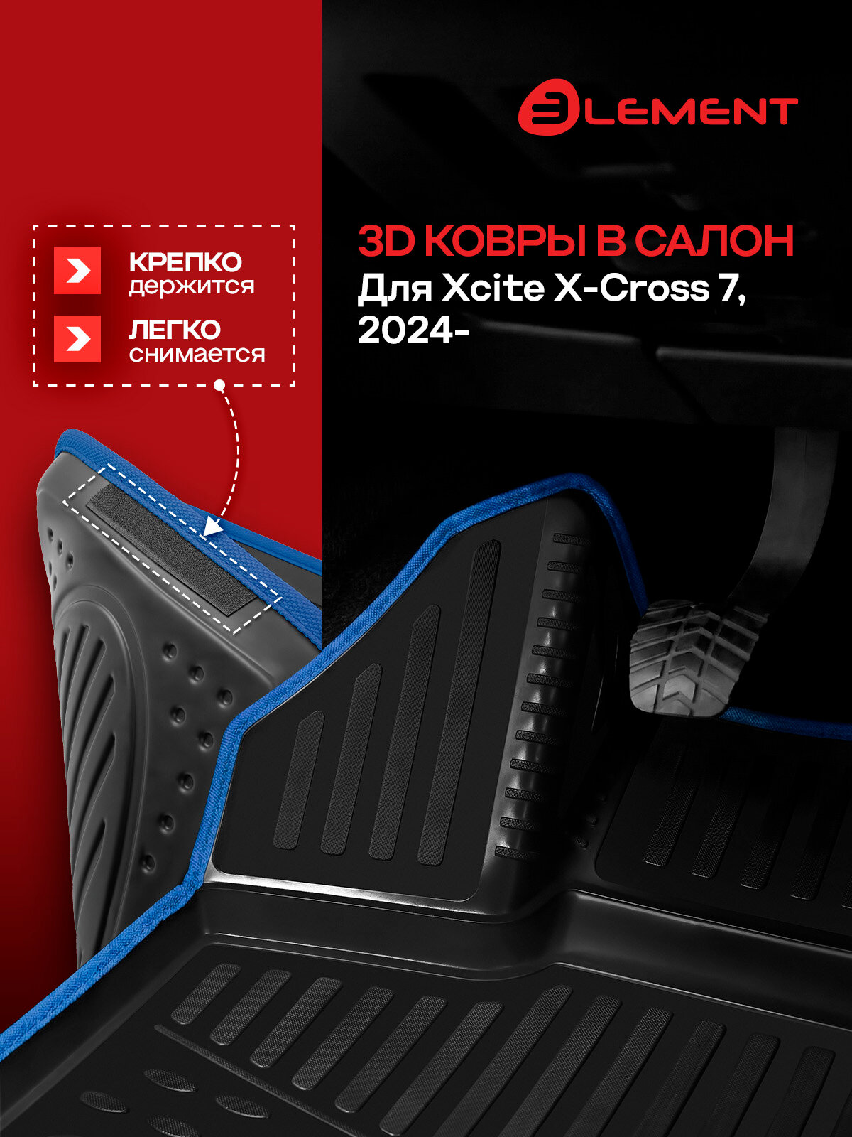 Коврики 3D в салон для XCITE X-Cross 7 2024-н. в, 4шт. (синий кант, полиуретан) / Икссайт Х кросс 7