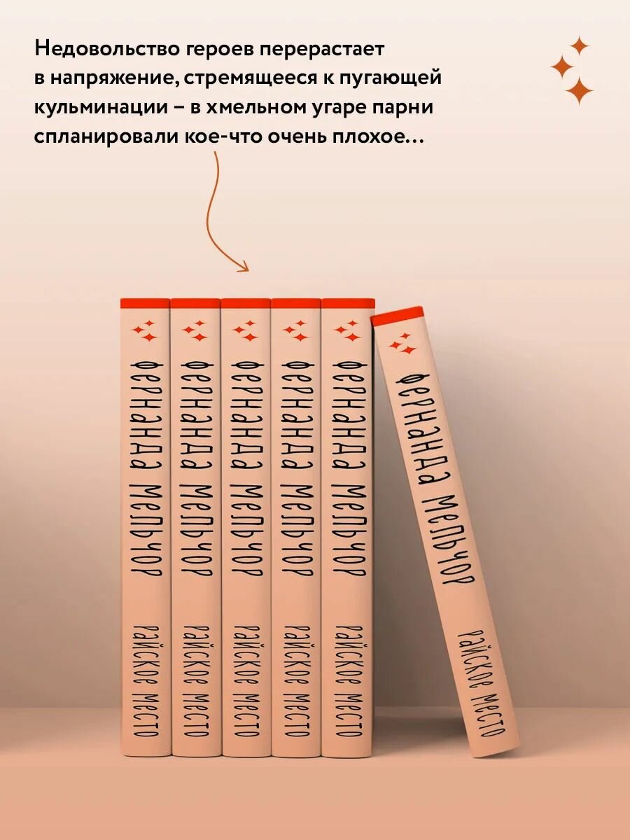 Райское место — фото 1