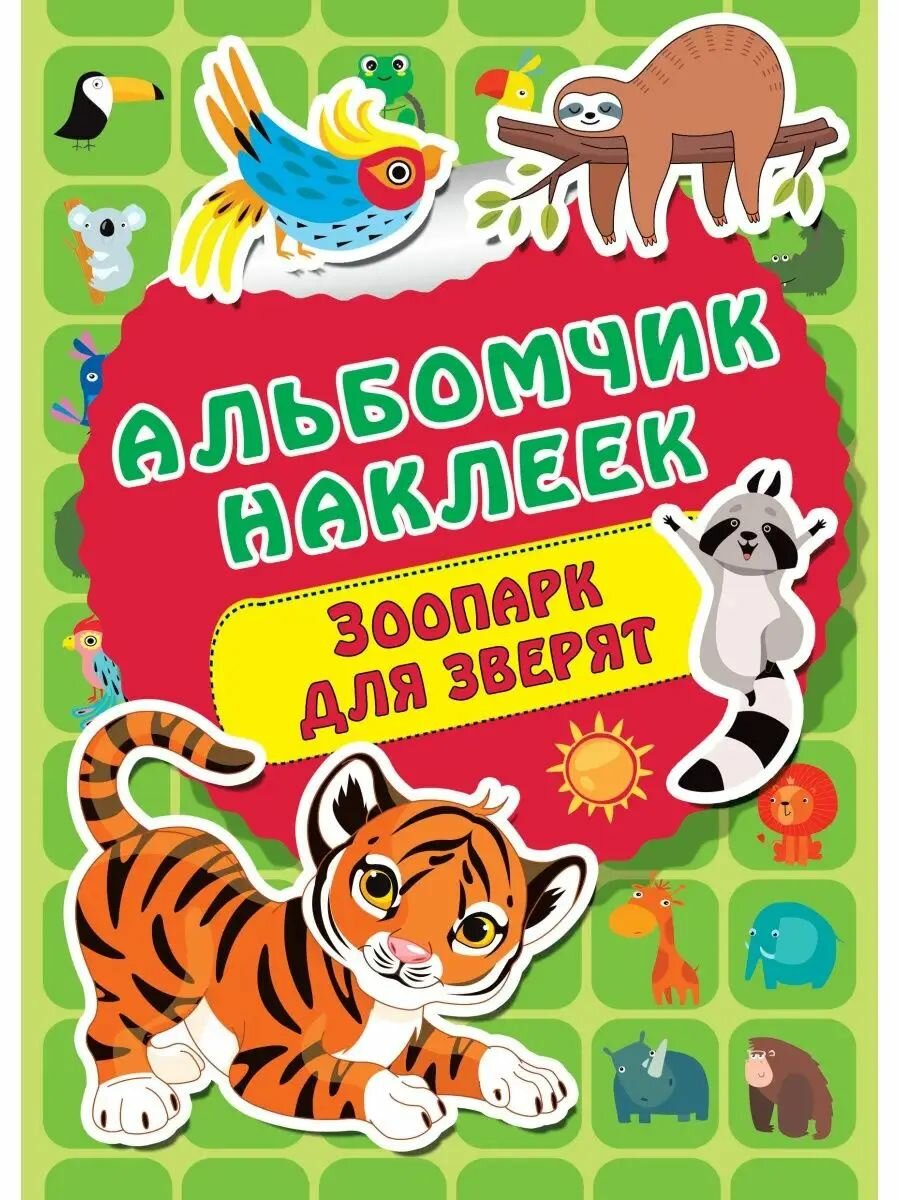 Зоопарк