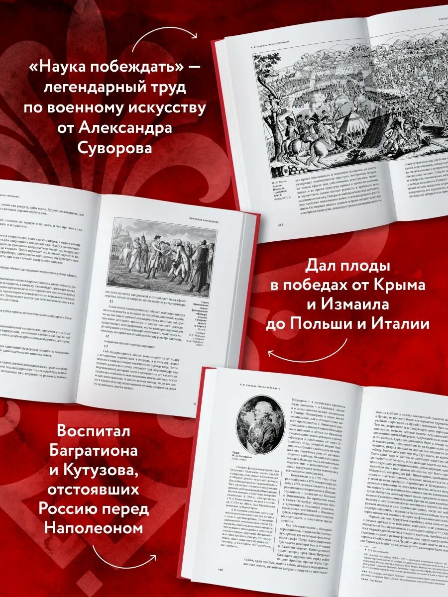 Наука побеждать. Коллекционное издание (уникальная — фото 1