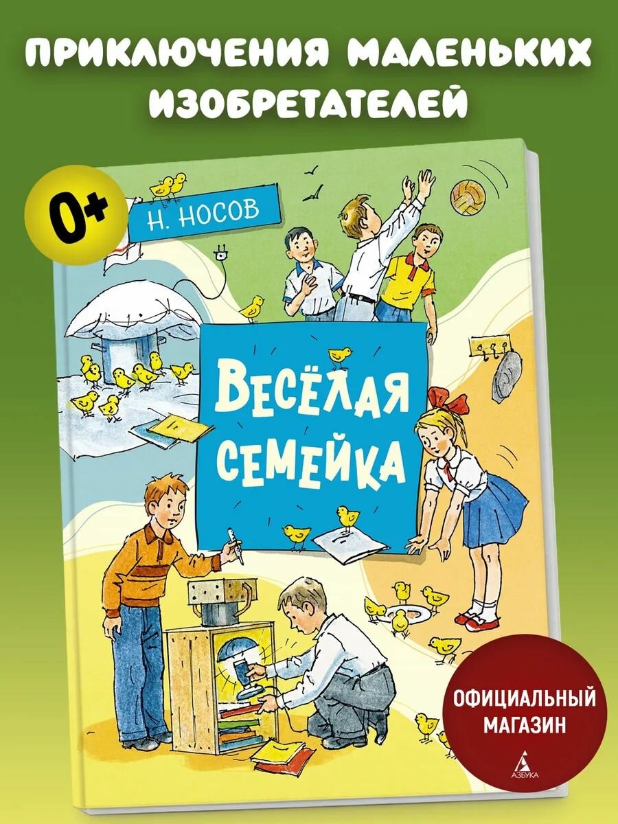 Весёлая семейка