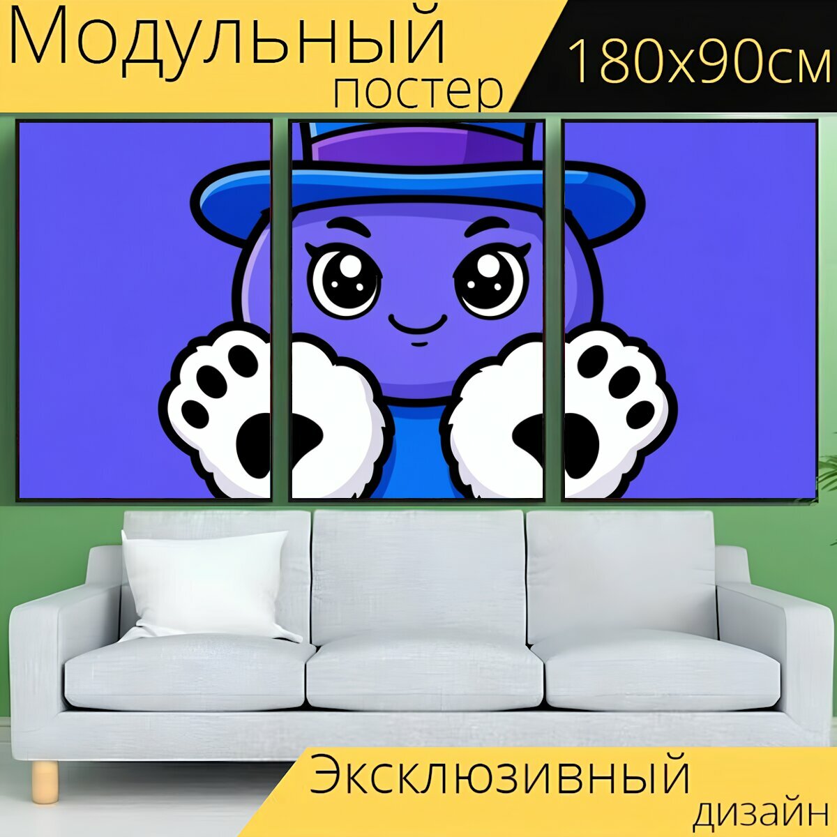 Модульный постер "Фиолетовый персонаж в цилиндре. Милый мультяшный герой с большими глазами и белыми пушистыми лапами, в синем костюме." 180 x 90 см. для интерьера на стену в тубусе