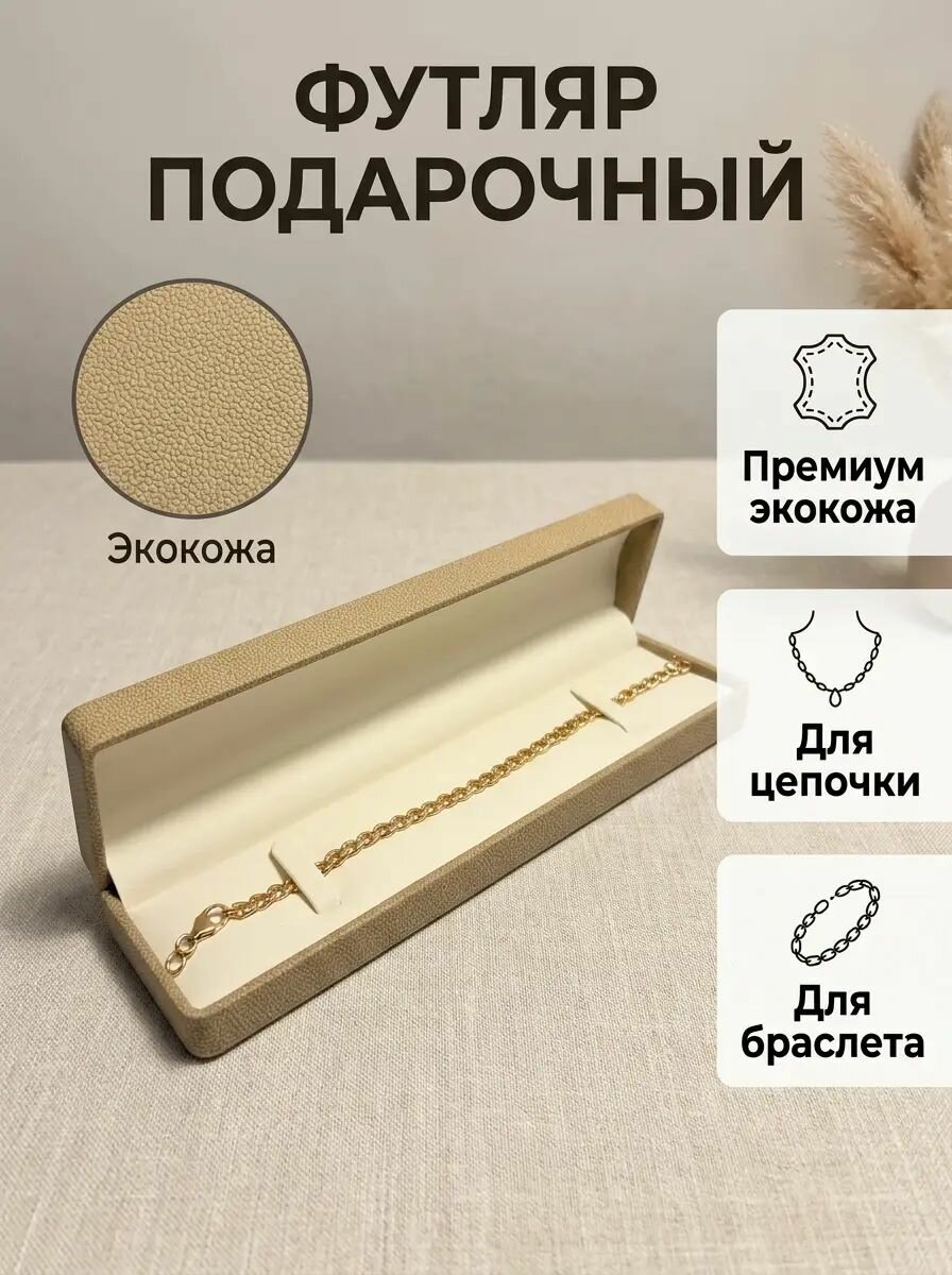 Подарочная коробка/футляр для браслета, цепочки и часов из экокожи