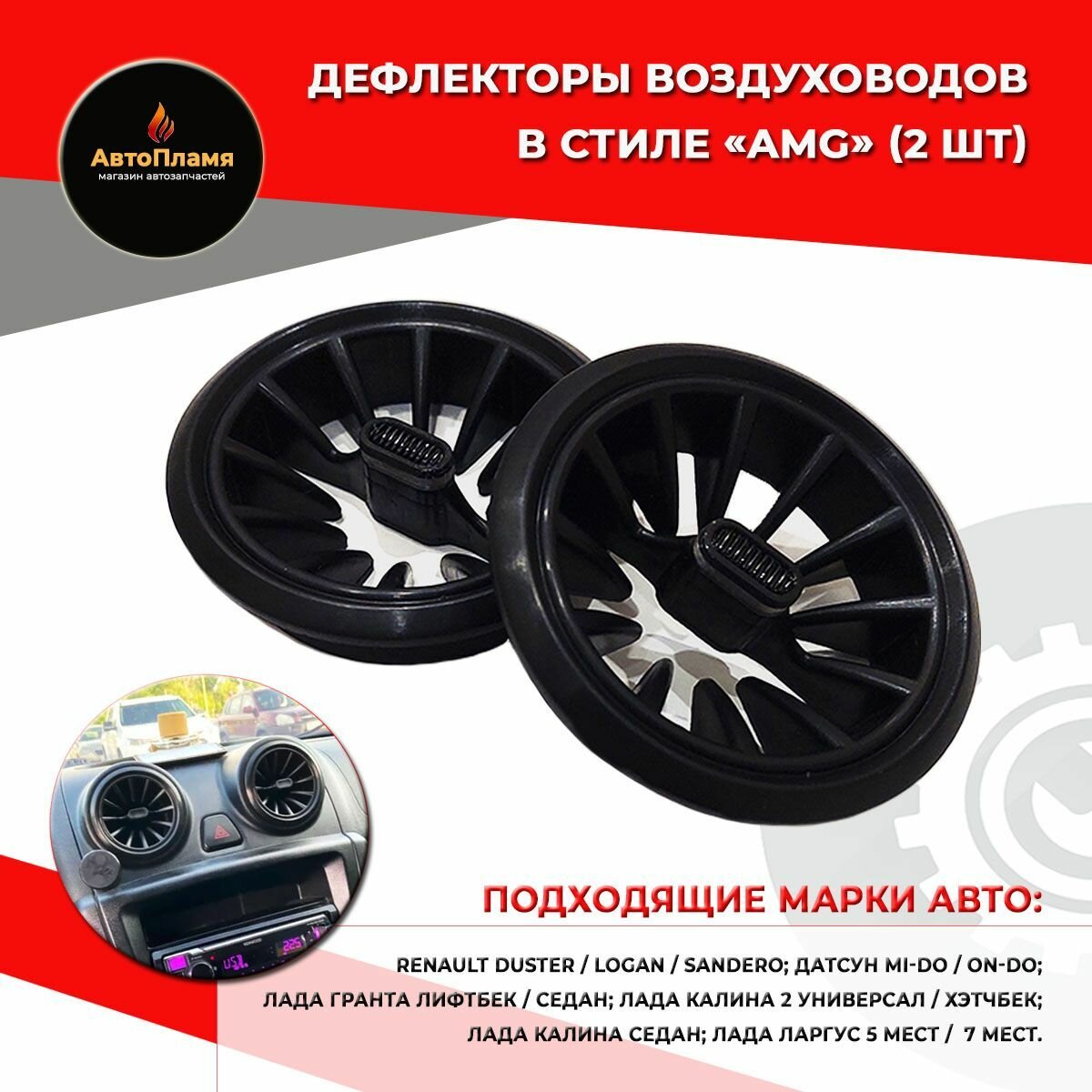 Дефлектор воздуховода автомобильный арт. 966-37583