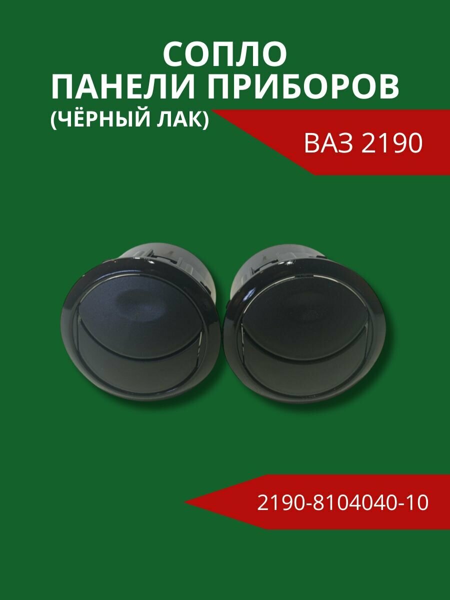 Унип-сервис Дефлектор воздуховода автомобильный
