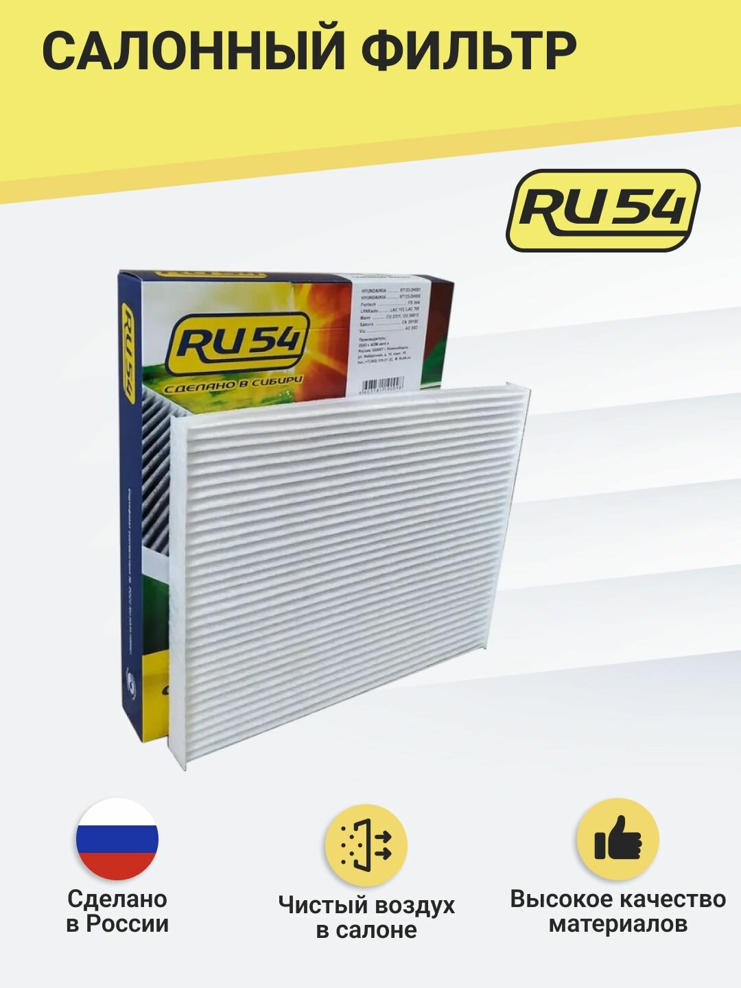 Салонный фильтр для HYUNDAI Accent 3, KIA Carens 4, Cee'd 2, Pro Cee'd 2, Cerato 3, 4