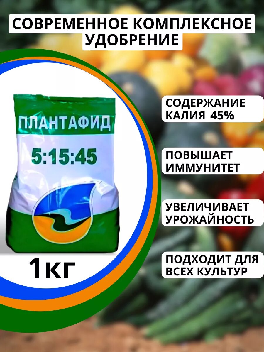 Удобрение калийное 5-15-45, 1 кг