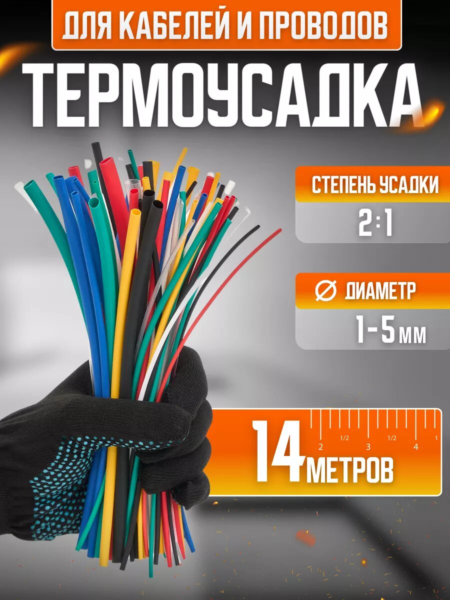 Термоусадка для проводов, термоусадочная трубка, кембрик