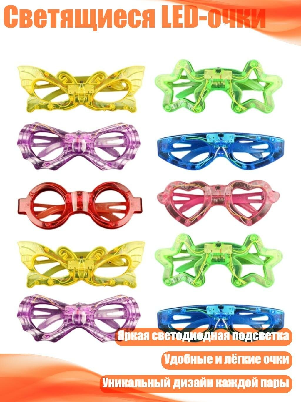 Светящиеся LED-очки, 10шт случайный цвет