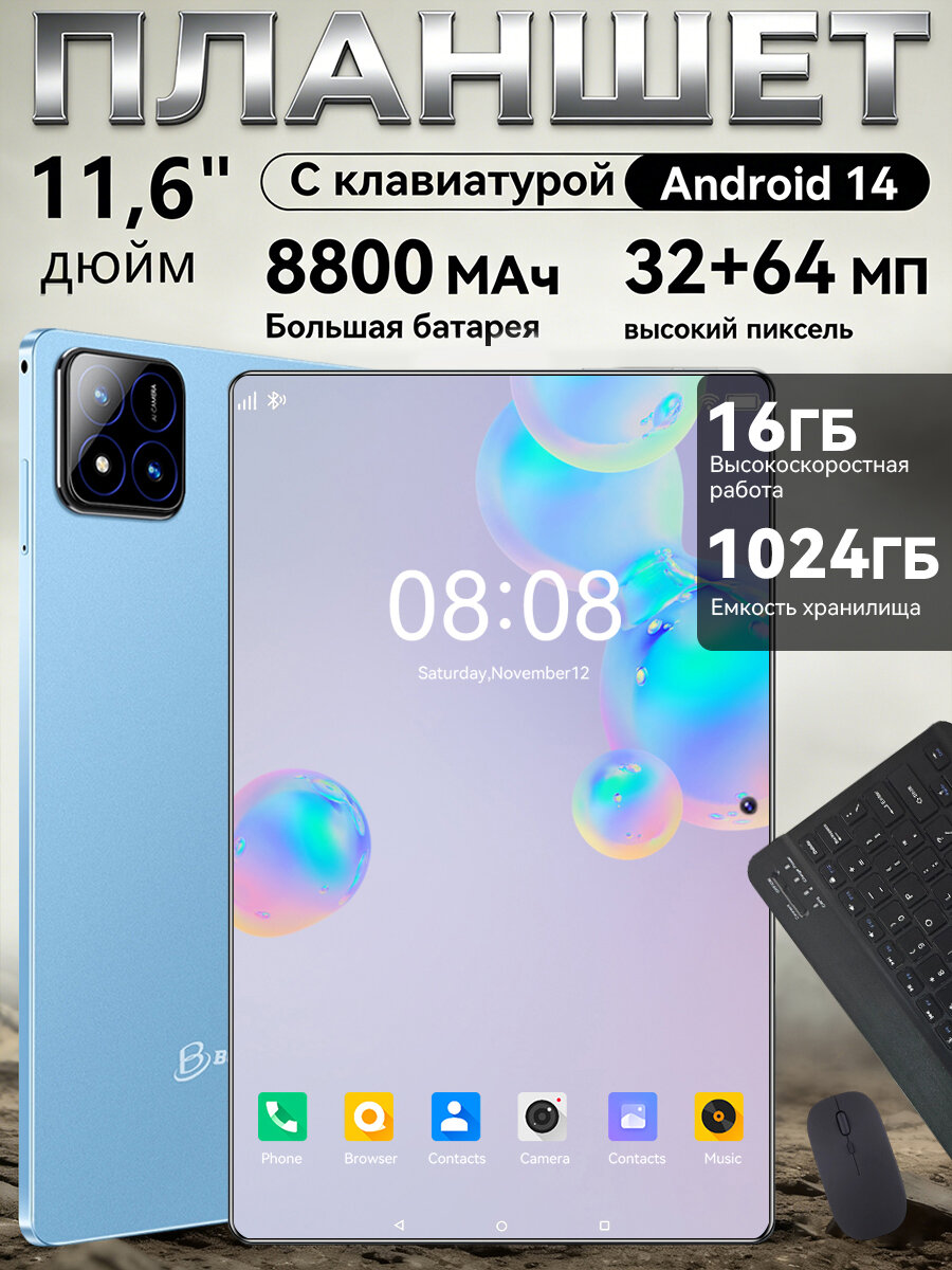 Планшет Mi Pad 7 Pro 16ГБ+1024ГБ 64МП 32МП фронтальная с клавиатурой и мышью