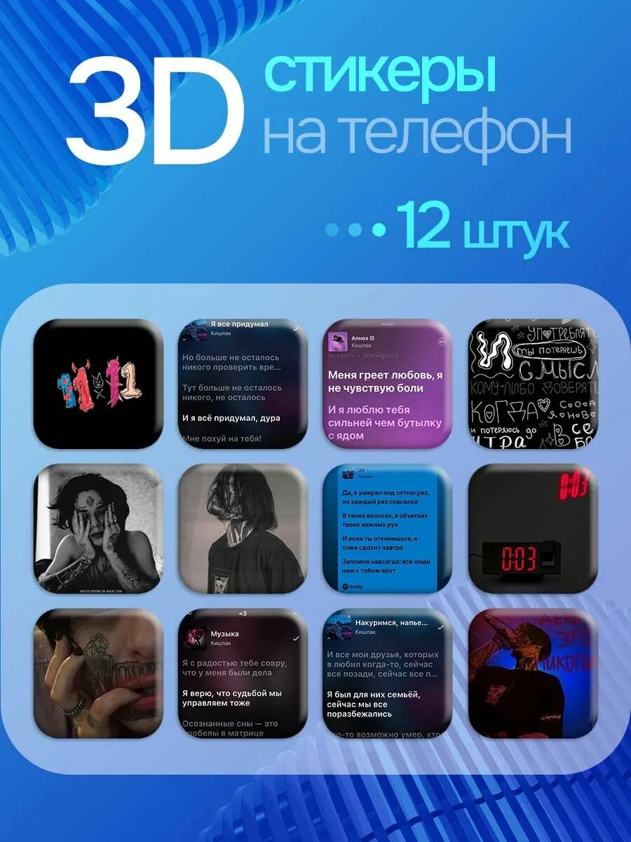 3D стикеры на телефон Кишлак