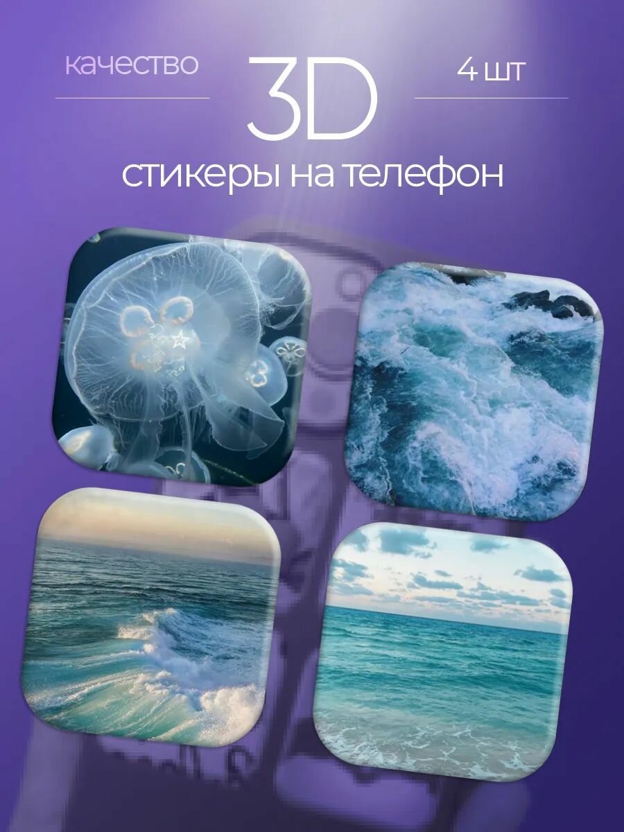 3D стикеры на телефон море