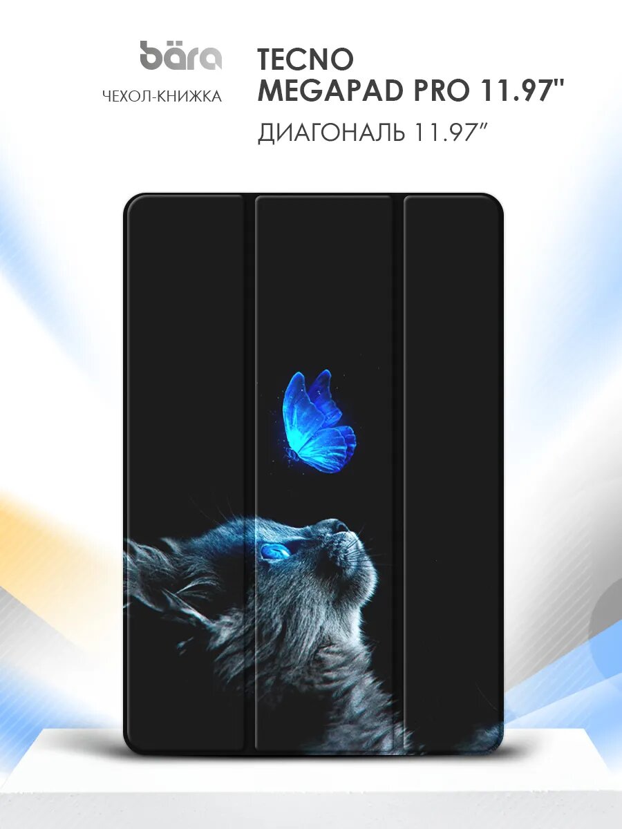 Чехол для планшета на Tecno MEGAPAD Pro 11.97", Техно мегапад Про 11.97", книжка, с рисунком