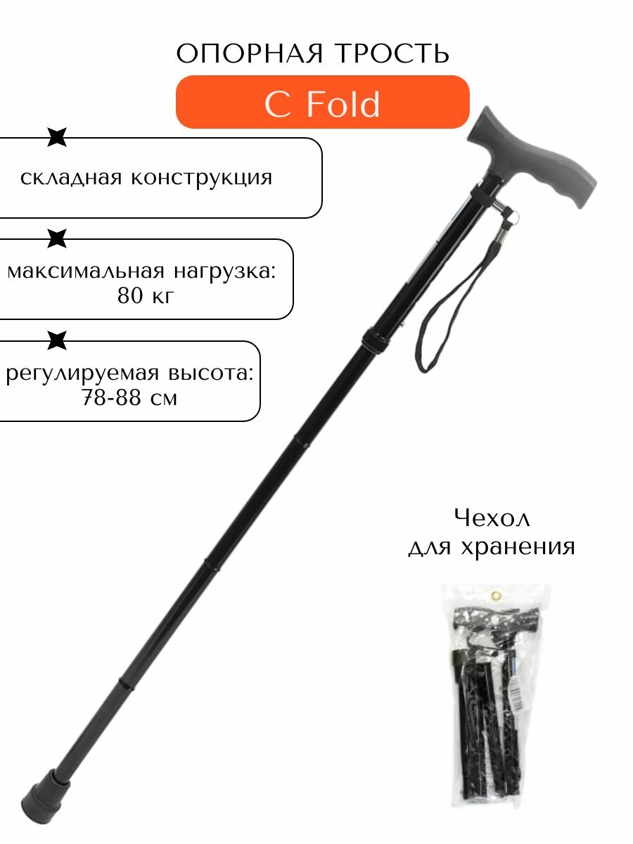 Опорная трость для пожилых C Fold Barry