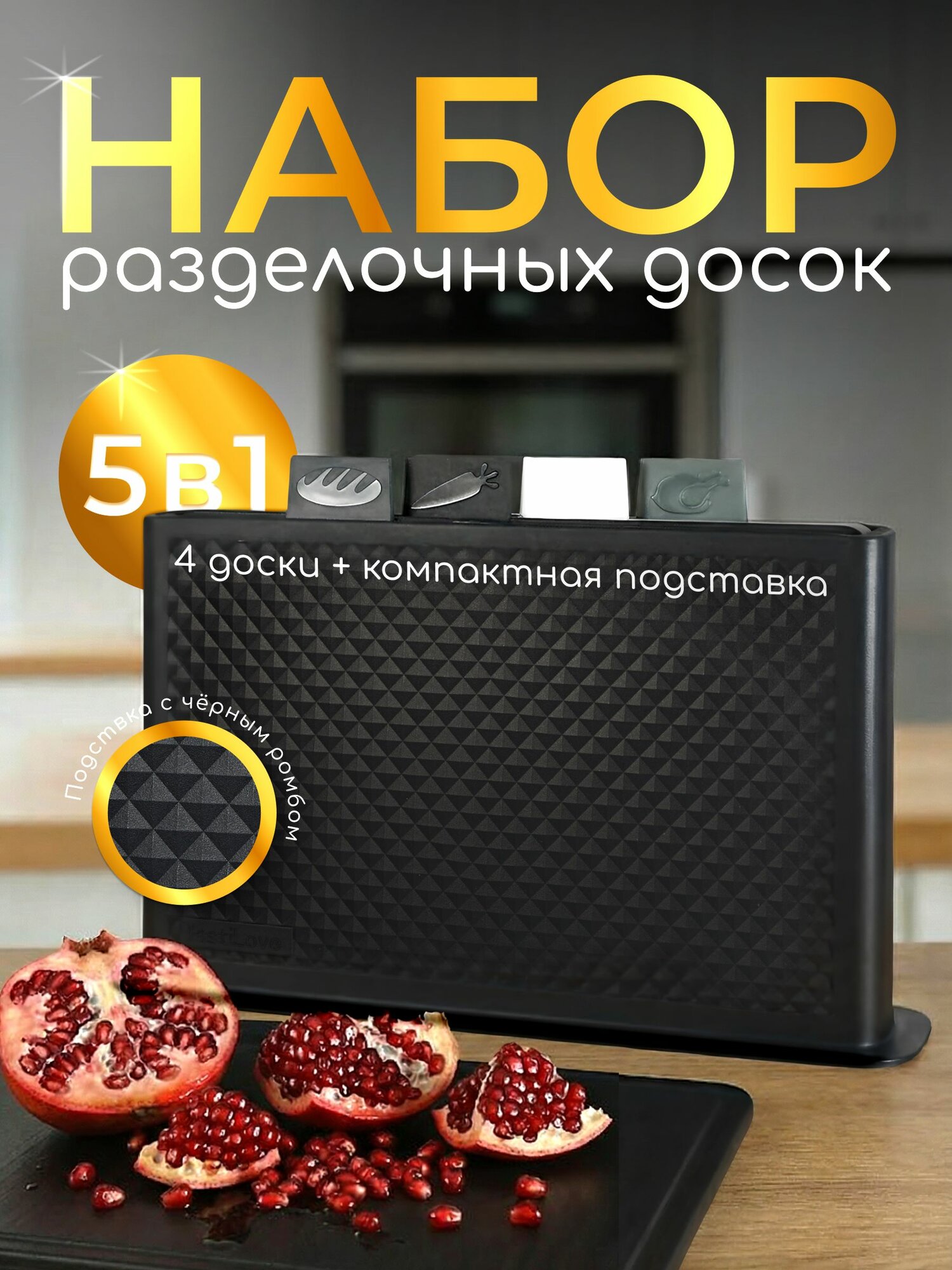 Набор разделочных досок на подставке PlastiLove 4 шт, доски разделочные пластиковые для кухни, кухонные доски с маркировкой