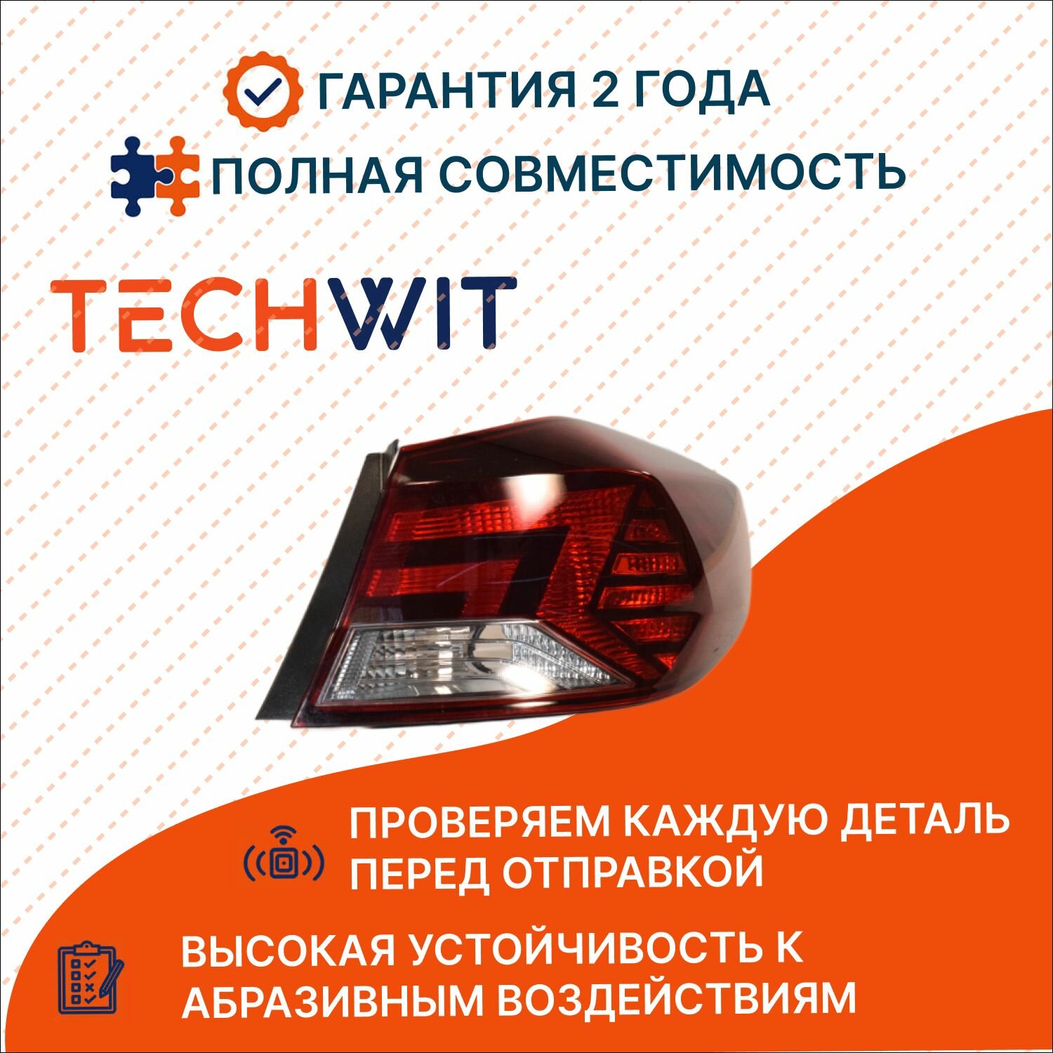 Hyundai Elantra VI Фонарь задний внешний Прав. Хендай Элантра 6 92402F2500 2018-2026 TECHWIT