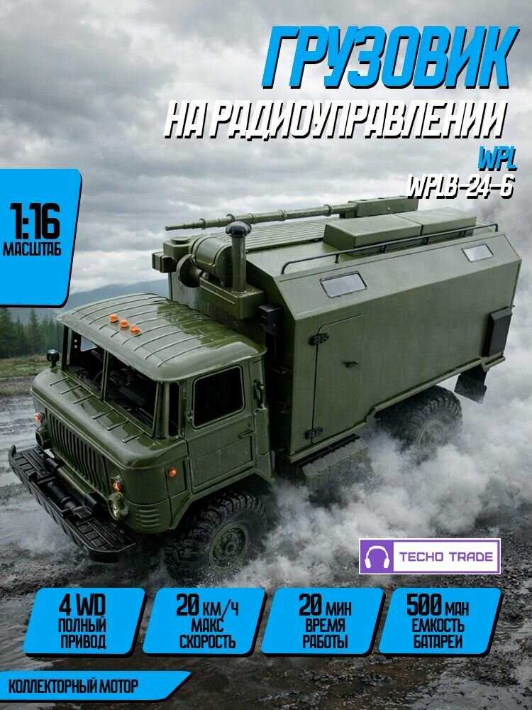 Радиоуправляемая грузовая машина WPL Зеленый 1:16 - WPLB-24-6 Green
