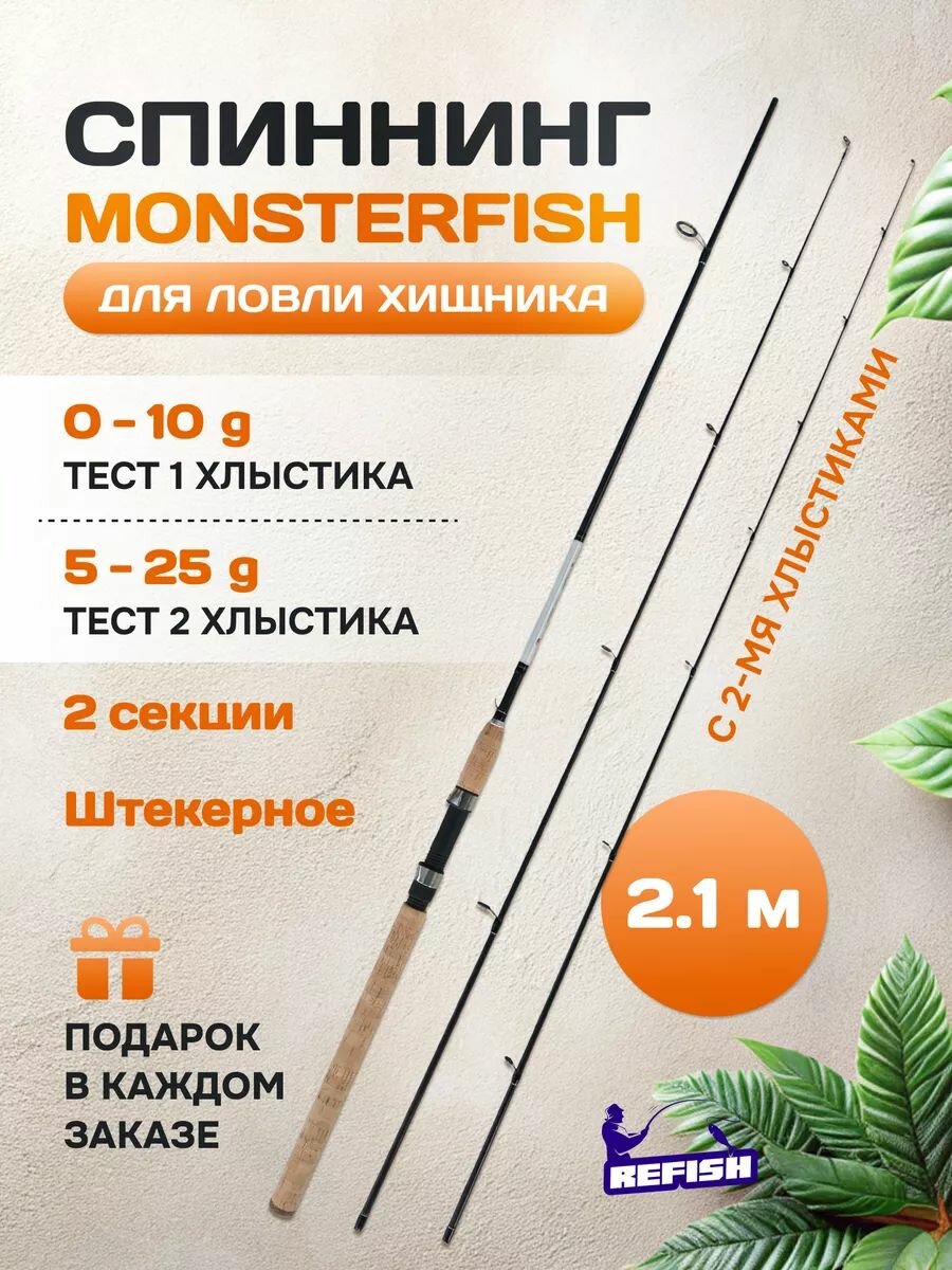 Спиннинг для рыбалки на хищника штекерный карбоновый 210 см