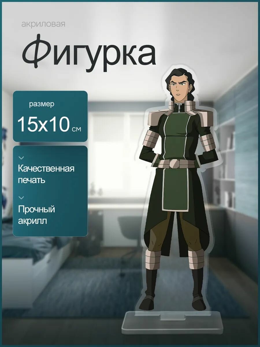 Акриловая фигурка аватар легенда о корре кувира