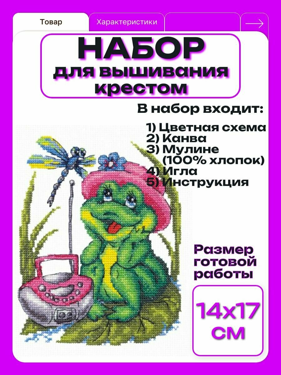 Набор для вышивания крестиком. На любимой волне